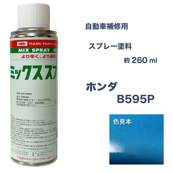 車用希釈済み塗料容量：約260ml●塗料はISAMUアクロベース、１液ベースコートです。　仕上げに必ずクリアー塗装をして下さい。●付属品　・脱脂剤●クリヤー、サフなども販売中です。　関連商品からお選び下さい！車用塗料の色につきましては、カラ...
