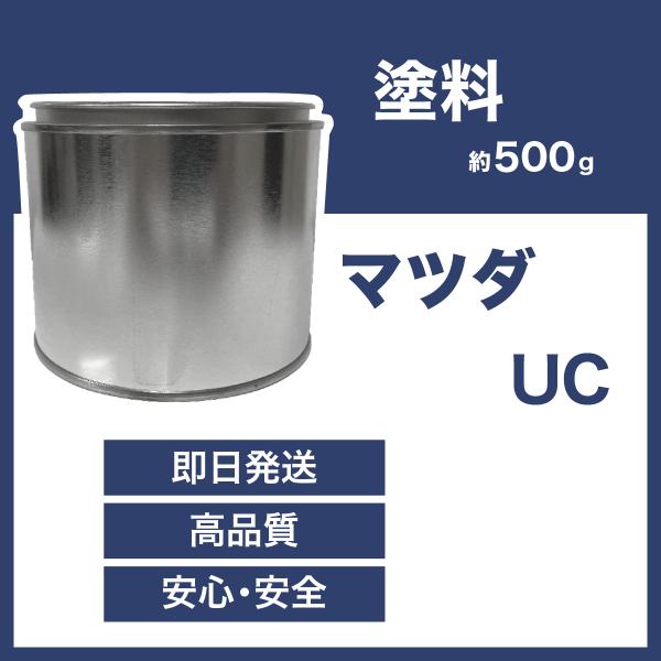 車用希釈済み塗料容量：0.5kg●塗料はISAMUアクロベース、１液ベースコートです。　仕上げに必ずクリアー塗装をして下さい。●希釈済みのため、そのままエアーガンに入れてすぐに塗装することができます。【希釈比率（500gの場合）】・メタリッ...
