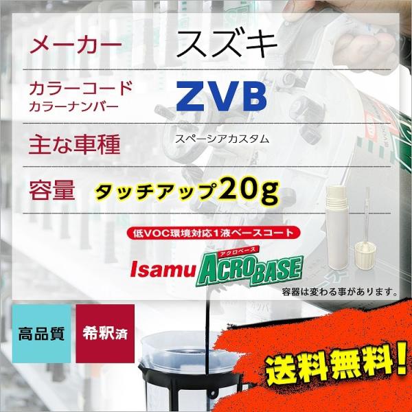 車用希釈済み塗料容量：20g●塗料はISAMUアクロベース、１液ベースコートです。仕上げに必ずクリアー塗装をして下さい。●クリヤー、サフなども販売中です。関連商品からお選び下さい！車用塗料の色につきましては、カラーナンバーの標準色となり、お...