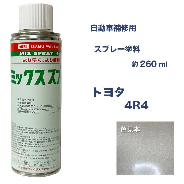 トヨタ4R4 スプレー車用塗料 約260ml ベージュM ベージュメタリックハリヤー 脱脂剤付き 4R4 | ガレージヌクイ | SitePromo