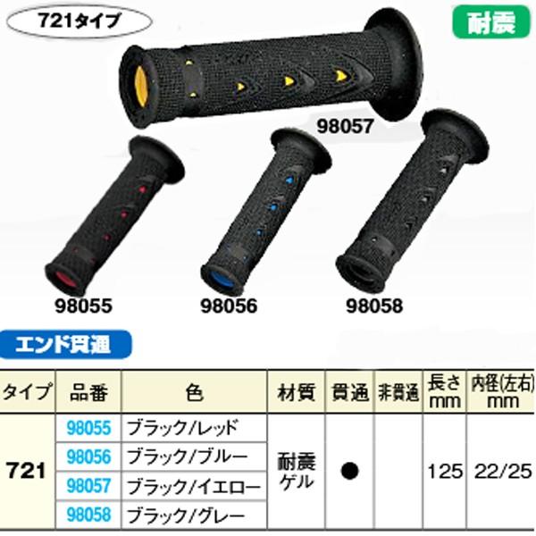 ■商品名　 ：スーパーバイクグリップ 721タイプ■メーカー ：デイトナ(DAYTONA) 、PROGRIP(プログリップ)■サイズ　 ：長さ：125mm、内径（左右）：22／25mm■エンド貫通。■材質：耐震ゲル。■品番＆色：・98055...