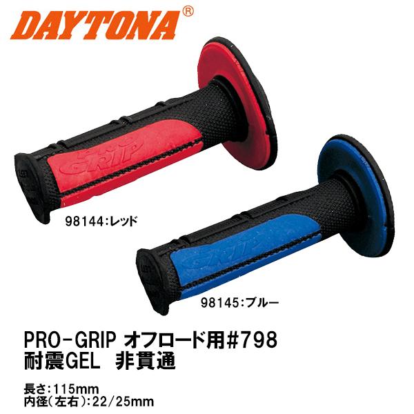 ■商品名　 ：オフロード用グリップ　798タイプ■メーカー ：デイトナ(DAYTONA) 、PROGRIP(プログリップ)■サイズ　 ：長さ：115mm、内径（左右）：22／25mm■材質　   ：耐震ゲル■エンド非貫通■品番＆色：・981...