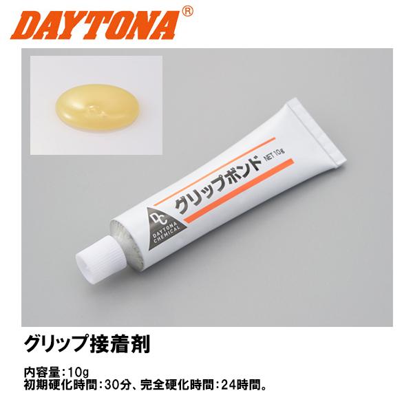 ■商品名　 ：グリップ接着剤 10g■メーカー ：デイトナ(DAYTONA) ■品番     ：96484 (旧品番70225)【商品情報】・一般のゴム用接着剤と違い、空気に触れていなくても硬化（約30分）するため、ハンドルとグリップをしっ...