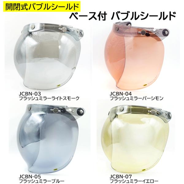 ・スリムタイプの開閉ベースを採用し、ヘルメットのフォルムを崩さずスタイリッシュに装着できます。・割れにくく高透明ポリカーボネート製 ＋キズがつきにくいハードコート加工・UV380を使用して99% UVカット・湾曲を抑えた緩やかなラウンド形状...