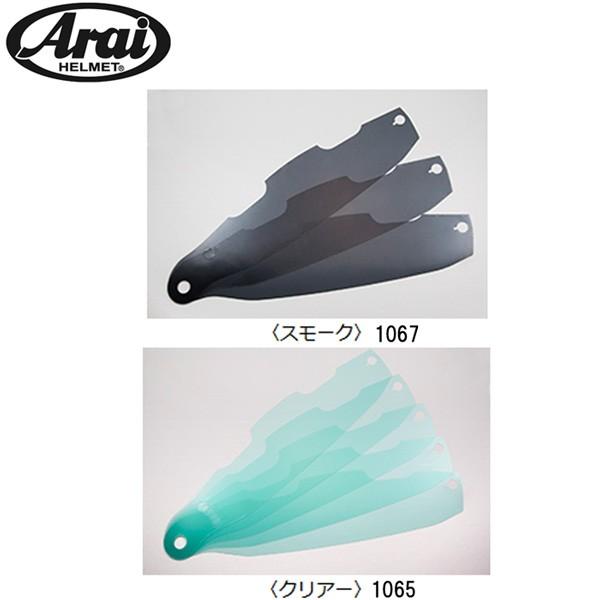 ARAI　011067 011065 VAS-V ティアオフシールド クリア アライ●クリアー（5枚1組）  011065 (スモーク（3枚1組）  1067(011067))※廃番●適合：PB-SNC2 RX-7X他●返品・交換：不可■返...