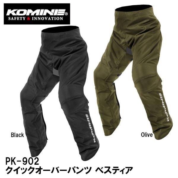 コミネ　PK-902 クイックオーバーパンツ ベスティア 07-902　2018-2019 PK902 防寒 防風 冬用 KOMINEベルクロで留める巻き付けタイプのオーバーパンツ。ベルクロの調整幅が大きく、絞り気味に調整すれば一般のオーバ...