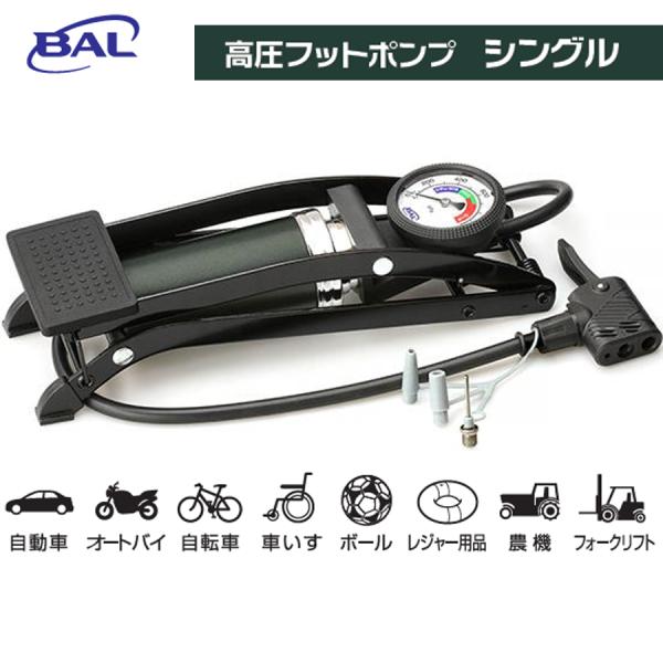BAL 大橋産業 高圧タンク付き フットポンプ シングル 1926 空気入れ 各種アダプター付 バル No.1926■高圧タンク内蔵■強固な構造で耐久性がアップしたレバー式バルブ■大きく踏みやすい角度に設計されたラバー付ペダル■安定性のある...