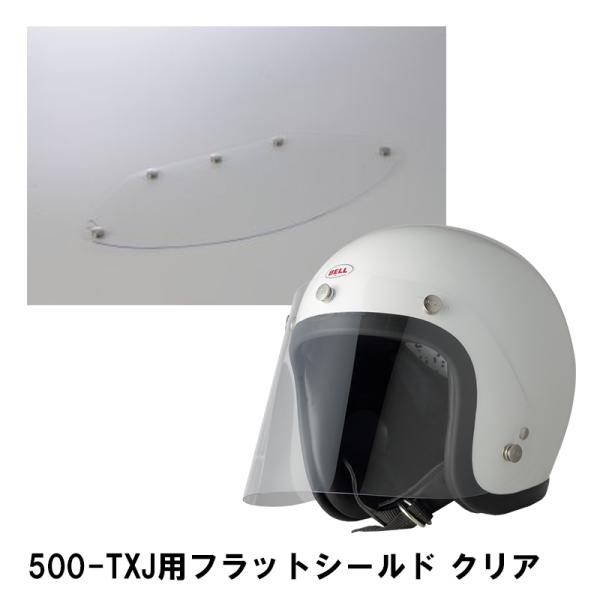 500-TXJ用フラットシールド クリアよりクラシカルな雰囲気を演出する500-TXJ用フラットシールド。5スナップ留め、ハードコート、UVカット機能■返品・交換：不可■掲載商品ですが、取り寄せ品もございますので、全てにおいて当店の在庫を表...