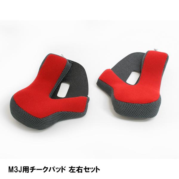 M3J用チークパッド 左右セット●適合：M3J　(ACTIVEから販売されてるモデル)●メーカー：BELL● 国内正規代理店：ACTIVE■返品・交換：不可※複数点ご購入の場合、送料の変更がある場合があります。