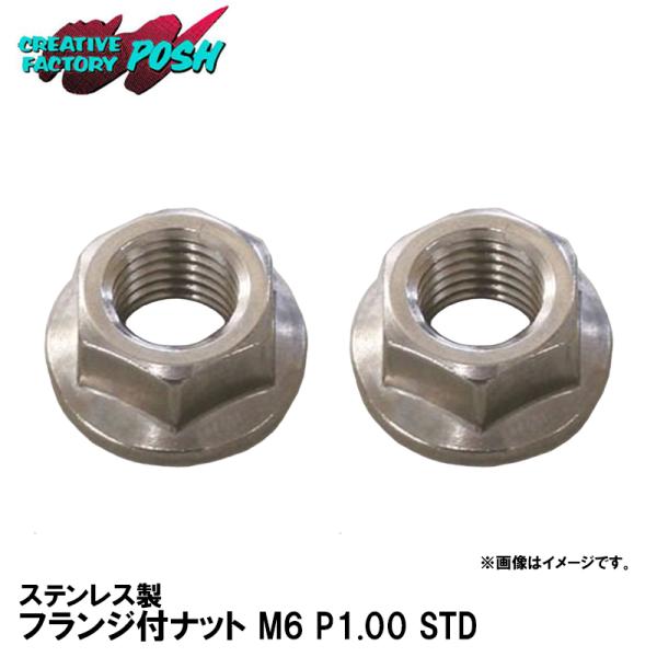 C.F.POSH ポッシュ 821675-06 ステンレス製 フランジ付ナット M6 P1.00 STD 2ヶ CREATIVE FACTORY POSH●素材：SUS304●サイズ：M6 P1.00●カラー：STD●入数：2ヶ■返品・交換...