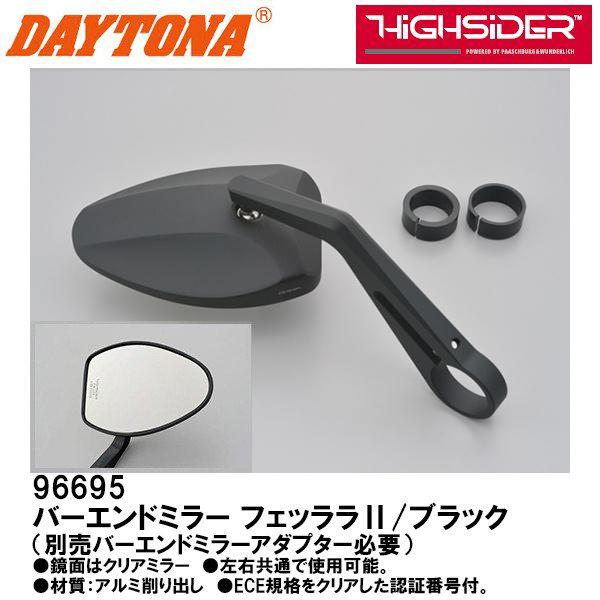 デイトナ HIGHSIDER バーエンドミラー FERRARA2 フェッララII 別売バーエンドミラーアダプター必要 96695 DAYTONA ブラック流線型ボディが軽快感をアピールするスポーティなデザイン。●鏡面はクリアミラー●左右共通...