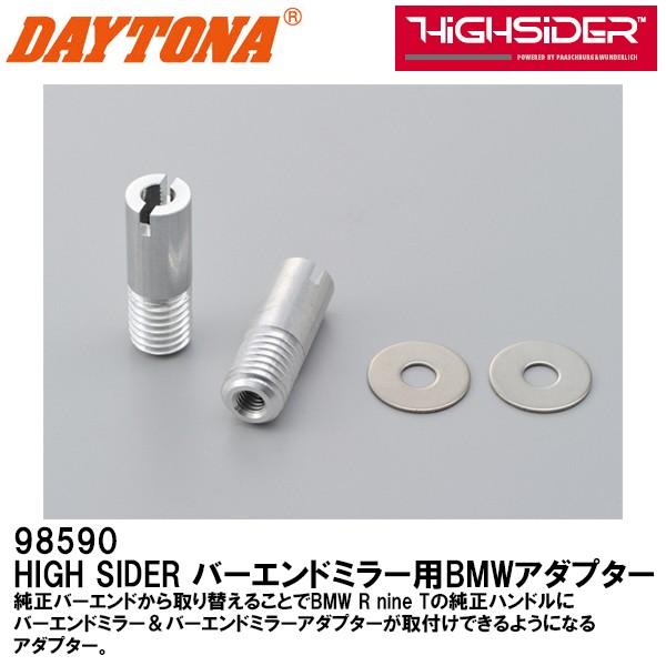デイトナ HIGH SIDER バーエンドミラー用BMWアダプター 98590 DAYTONA BMW用●純正バーエンドから取り替えることでBMW R nine Tの純正ハンドルにバーエンドミラー＆バーエンドミラーアダプターが取付けできるよ...