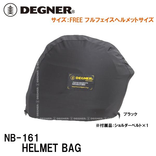 DEGNER DEGNER:デグナー ヘルメットバッグ 10％OFF