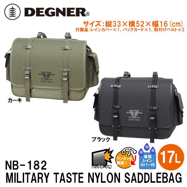 デグナー NB-182 ミリタリーテイストナイロンサドルバッグ DEGNER NB182 MILITARY TASTE NYLON SADDLEBAG●カラー：カーキ●素材　：PVC（合成皮革）,ポリエステル600D●サイズ：縦33×横52...