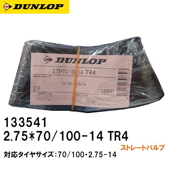 バイク チューブ 2.75*70/100-14 TR4 133541 タイヤチューブ 14インチ ストレートバルブ品番：133541バルブ：ストレートバルブリム径（インチ）：14チューブサイズ：2.75*70/100-14 TR4 適応タイ...