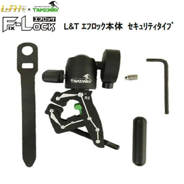 コルハート LeFH-e＆TAKEWAY エフロック エフロック本体 セキュリティタイプ  Fロック L&amp;T 盗難防止仕様■メーカー：コルハート■ブランド：LeFH-e×TAKEWAY■品　名：エフロック本体 ■品　番：850027...