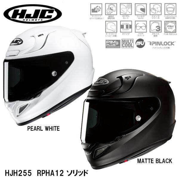 HJH255 | RPHA 12 ソリッド軽量かつ高い衝撃吸収性を持つP.I.M. EVOシェルを採用し、エアロダイナミクスに優れたフォルムにより、空気抵抗を大幅に低減。低速から超高速域に至るまで優れた空力性能を発揮します。従来より進化した...