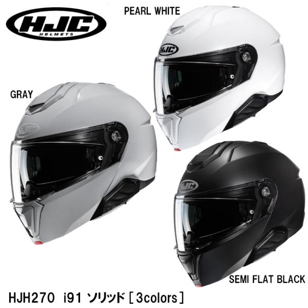 HJH270 | i91 ソリッド［3colors］ツーリングを快適にするサンバイザー付きツーリングシステムヘルメット・ポリカーボネートシェル・格納式サンバイザー（ダークスモーク）・ACS(Advanced Channeling Venti...