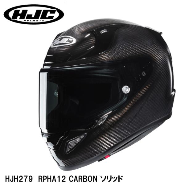 HJH279 | RPHA12 CARBON ソリッド軽量かつ高い衝撃吸収性を持つP.I.M. EVOシェルを採用し、エアロダイナミクスに優れたフォルムにより、空気抵抗を大幅に低減。低速から超高速域に至るまで優れた空力性能を発揮します。従来...