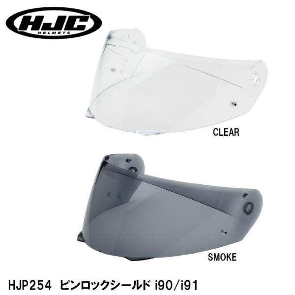 HJP254｜ピンロックシールド:i90/91 HJ-33●適合モデル：i90 i91●商品番号：Color：Type：JanCodeHJP2540000：CLEAR：HJ-33：4997035025596HJP2549000：SMOKE：...
