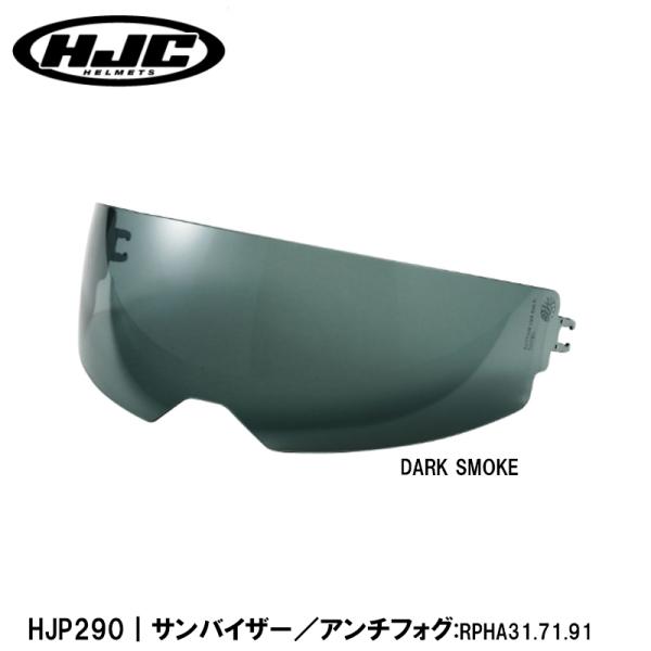 HJC HJP290 サンバイザー アンチフォグ●適合モデル： RPHA31 RPHA71 RPHA91 i31 i91●COLOR：DARK SMOKE■返品・交換：不可■掲載商品ですが、取り寄せ品もございますので、全てにおいて当店の在庫...