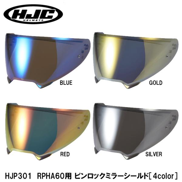 HJP301 | RPHA60用ピンロックミラーシールド［4colors］●適合モデル：RPHA60●カラー：BLUE,GOLD,RED,SILVER■返品・交換：不可■掲載商品ですが、取り寄せ品もございますので、全てにおいて当店の在庫を表...