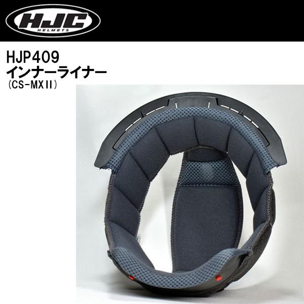 HJC HJP409 CS-MXII 用 インナーライナー センターパッド 内装 CSMXII CS-MX2 ●サイズ：S(12mm)-適合ヘルメットサイズS/M　　　　　M(9mm)-適合ヘルメットサイズS/M　　　　　L(15mm)-適...