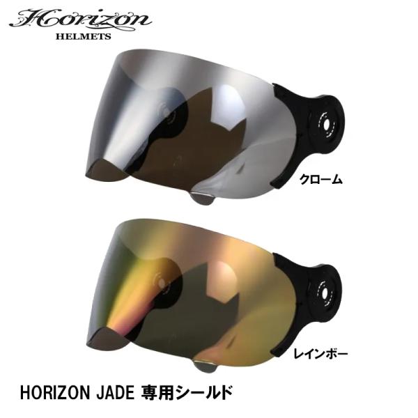 HORIZON JADE 専用シールドカラー：クローム , レインボー , クリアミラーHORIZON /JADE/ホライズンオリジナルビンテージオフロードフルフェイス専用シールドです。※他サイトでアウトレット/クリアシールドのみ対応商品を...