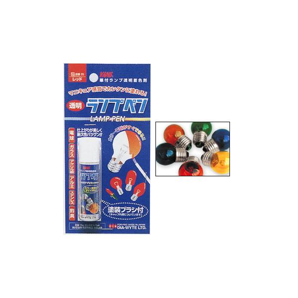 ダイヤワイト　ランプペン　15ｇ●クリア電球をお好みの色に仕上げることが出来ます。●電球の表面温度150℃まで対応。●ペンタイプなので、マニキュア感覚で簡単にお塗りいただけます。●小さな電球に適しています。●電球・ガラス・アクリル・アルミ・...