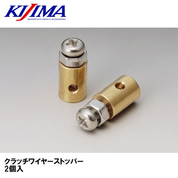 クラッチワイヤーストッパー　2個入クラッチワイヤーのタイコ部分の破損補修に。【サイズ】2〜2.5mmワイヤー対応　本体寸法8φx12mm(ビス・ナット除く)■返品・交換：不可■掲載商品ですが、取り寄せ品もございますので、全てにおいて当店の在...