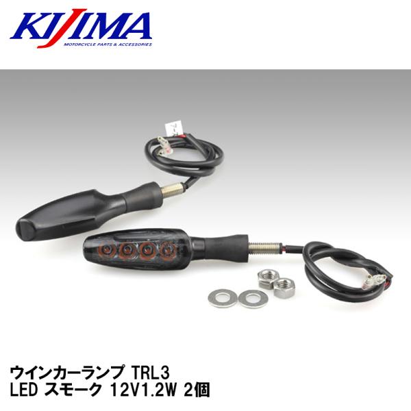 ウインカーランプ TRL3 LED スモーク 12V1.2W 2個TRLタイプLEDウインカーのタイプ3。正常に機能しない場合はICウインカーリレー等、車両に応じた対策が必要です。Ｅマーク取得品【サイズ】67×30mm【取付けボルト】M8【...