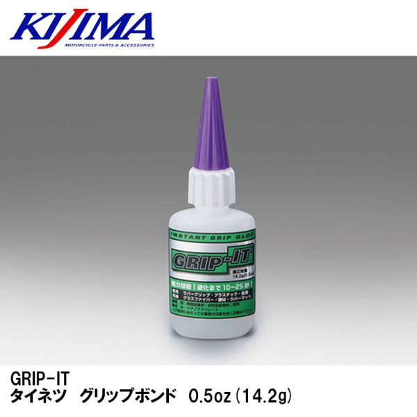 GRIP-IT　タイネツ　グリップボンド　0.5oz(14.2g)●グリップ交換後、グリップのみが回転してしまう場合に有効です。また10〜25秒で硬化がはじまるためスピーディーな作業が可能です。また、耐熱性に優れているため、グリップヒーター...
