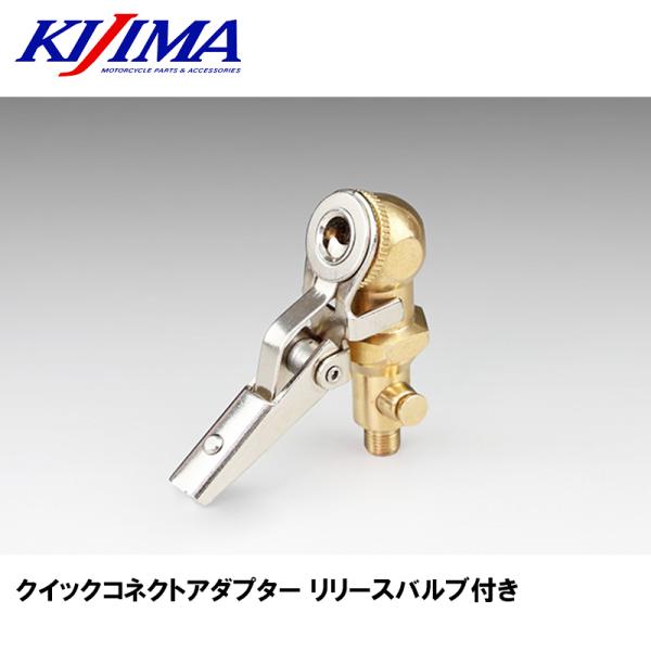 もっと手軽に、もっとスピーディーに。スマートエアポンプ用クイックコネクトアダプター　リリースバルブ付き！スタンダードタイプに対し、エア抜き（開放弁）を採用。設定が高めで入れすぎた際などのエア抜きに便利。作業性が大幅に向上、便利なオプションパ...