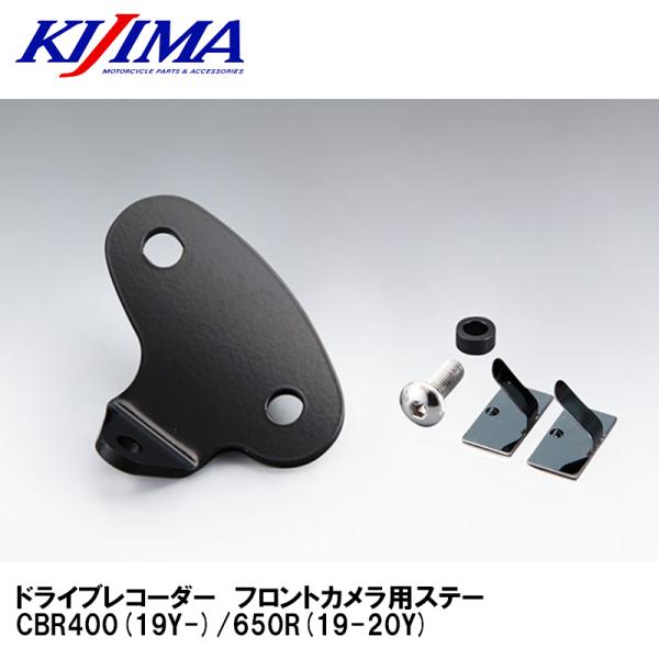 ドライブレコーダー　フロントカメラ用ステー　CBR400(19Y-)/650R(19-20Y)本製品はドライブレコーダーのフロントカメラをカウルミラー付け根のボルトとの共締めにより装着する事ができる車種専用ステーです。【適合車種】CBR40...