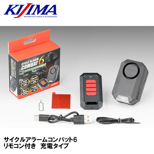 サイクルアラームコンバット6　リモコン付き　充電タイプ商品仕様バッテリー：400ｍAH/3.7V　リチウムポリマー充電電圧：DC-5V警報時電流：55ｍA以下アラーム持続時間：5H以下待機電流：70uA以上待機時間：約200日(振動を検知し...
