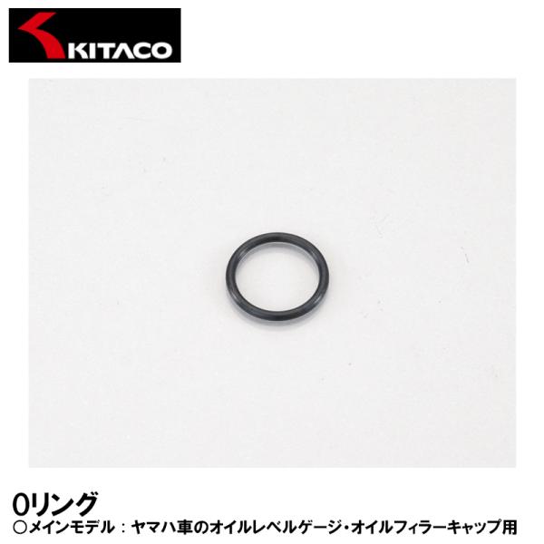 KITACO 70-967-30020 OY-02 Oリング オイルレベルゲージ オイルフィラーキャップ YAMAHA オイル交換純正部品と同サイズの補修用Oリング、オイルシールです。オイルフィラーキャップやオイルフィルターキャップ、各スピ...
