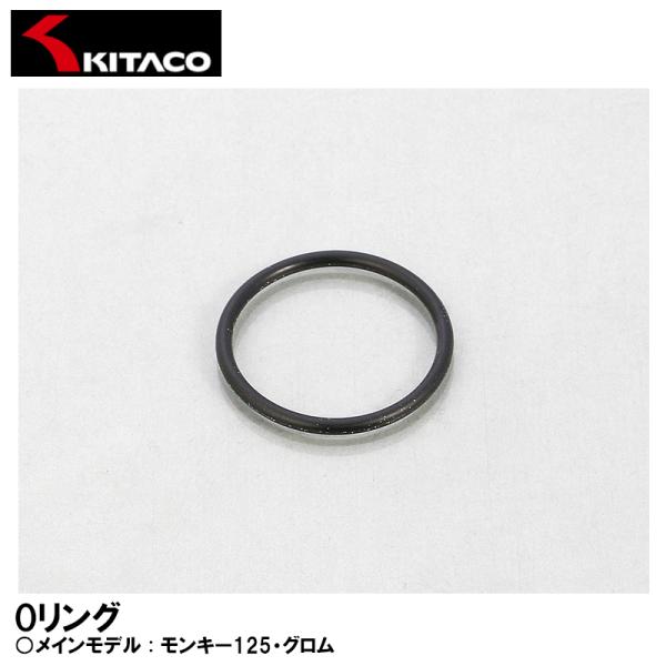 OH-20 モンキー125・グロム純正部品と同サイズの補修用Oリング、オイルシールです。オイルフィラーキャップやオイルフィルターキャップ、各スピンドル、シャフト部のからオイル漏れ、滲みが発生していると新品への交換が必要です。○サイズ：30m...