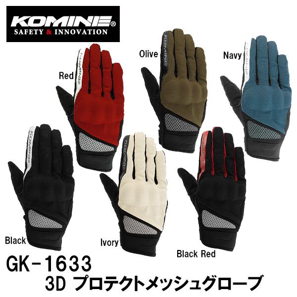 06-1633GK-1633 3Dプロテクトメッシュグローブ●カラー：Black・Red・Ivory・Olive・Black Red・Navy●サイズ：XS・S・M・L・XL・2XL・3XL熱のこもりがちな甲部と掌に通気性抜群の3Dメッシュ...