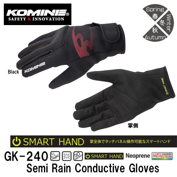 KOMINE コミネ GK-240 セミレインコンダクティブグローブ Black バイク用 06-240 GK240GK-240 Semi Rain Conductive Glovesネオプレーンを使用した操作性が高いグローブ。近隣への移動...