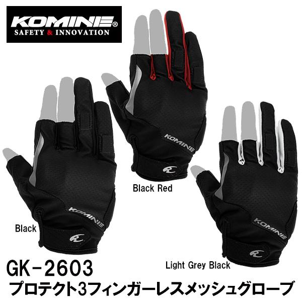 06-2603GK-2603 プロテクト3フィンガーレスメッシュグローブ●カラー：Black・Black Red・Light Grey Black●サイズ：S・M・L・XL・2XL・3XL自転車やデリバリー事業者に便利なプロテクトフィンガー...
