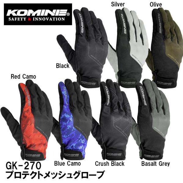 06-270GK-270 プロテクトメッシュグローブ内蔵型ソフトナックルガードを装備した自然なフィット感のメッシュグローブ・サイズ: XS・S・M・L・XL・2XL・3XL・夜間被視認性を高めるリフレクター : 指・握りやすい立体パターン採...