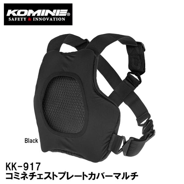 KK-917 コミネチェストプレートカバーマルチKK-906ドライカーボンチェストプレート(別売)を内蔵できるKK-907プロテクターベースをアップデート。単体での使用はもちろん、接続可能な脊椎プロテクターと組み合わせることで、ボディプロテ...