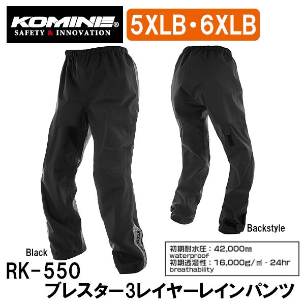 03-550RK-550 ブレスター3レイヤーレインパンツ■カラー　：ブラック■サイズ　：5XLB・6XLB■Order No：03-550■素材　　：polyester＋TPU＋polyester3レイヤー構造の高機能透湿防水生地を使用し...