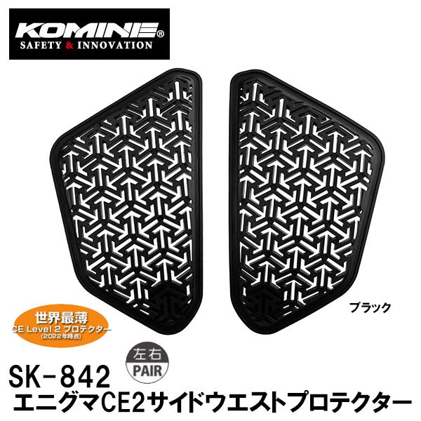 04-842SK-842 エニグマCE2サイドウエストプロテクターKOMINE製ジーンズ　腰横用とても薄いプロテクターサイズ：W130×H230 T8 mmFreeサイズの左右セットです■返品・交換：不可※ご注文の時期により商品の仕様が若干...