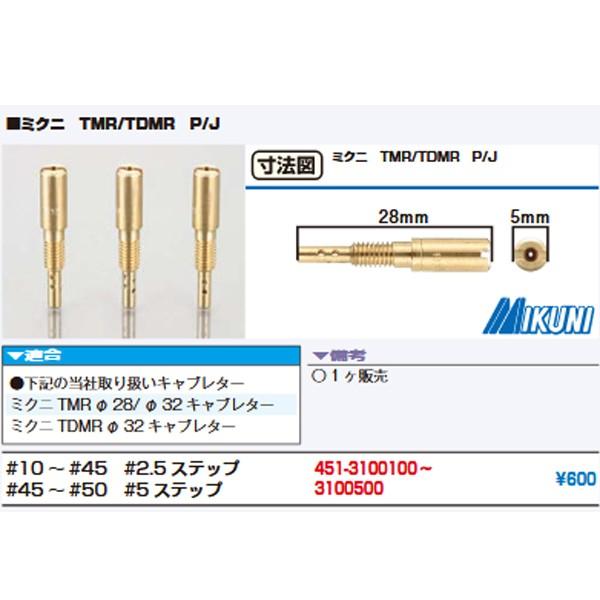 パイロットジェット(ミクニTMR28/32・TDMR32)#35.0 KITACO パイロットジェット(ミクニTMR28/32・TDMR32)#35.0 KITACO