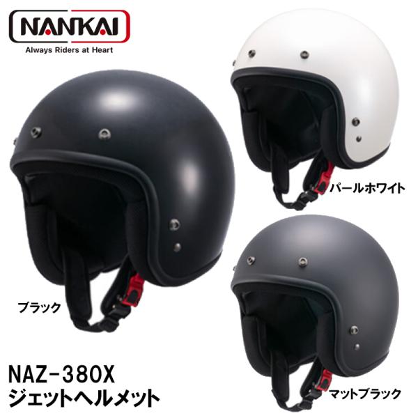 ZEUSNAZ-380X ジェットヘルメットZEUS ゼウス ジェットヘルメットXLサイズのビッグサイズジェットチークパッド着脱可能ラチェット式バックル●カラー：ブラック、パールホワイト、マットブラック●サイズ：XL（61-62cm未満）○...