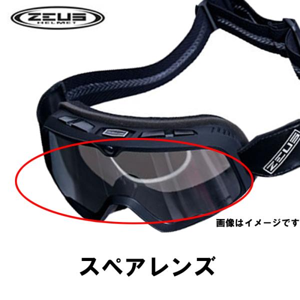 ZEUS NAZ-1000用 スペアレンズ シルバーミラー ネオクラシックゴーグル用 ヴィンテージスタイル  UVカット 防曇 バイク  ゼウス ●スペアレンズ　シルバーミラー　　(画像の本体は付属しません)●入り数：1枚●メーカー：ZEU...