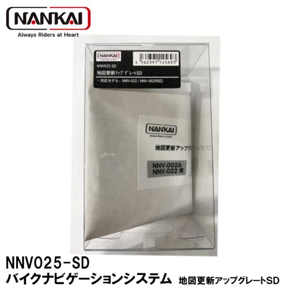 NANKAIナンカイオリジナル NNV025-SD バイクナビゲーションシステム　地図更新アップグレートＳＤセット内容：2025年度版地図更新用SDカード1枚地図更新マニュアル　1枚対応可能機種：NNV-002 / NNV-022対応■注意...