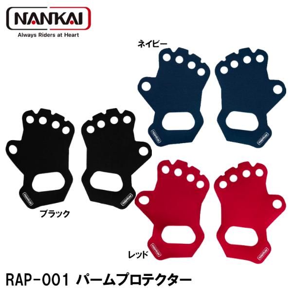 RAP-001 パームプロテクターハンドルからの衝撃を吸収！手のひらを保護するインナーサポーターカラー：ブラック(BK)、ネイビー(NV)、レッド(RD)サイズ：M、L素材　生地：ナイロン 68％、ポリウレタン 32％ 中材：ウレタンフォー...
