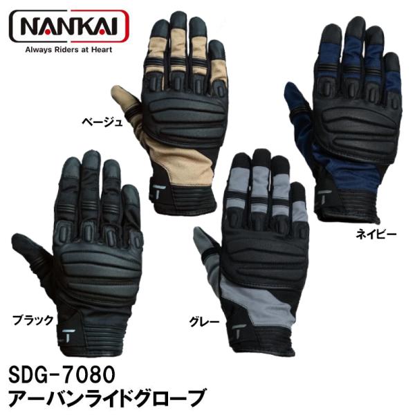 SDG-7080 アーバンライドグローブ●甲側にはラバーパッドを随所に装備し安全性を向上。●ナックル部はフローティング構造で高い操作性と快適性を実現。●掌底部のパッドは衝撃を軽減。●掌側には濡れてもグリップ感が変わらず耐久性に優れた「アマー...